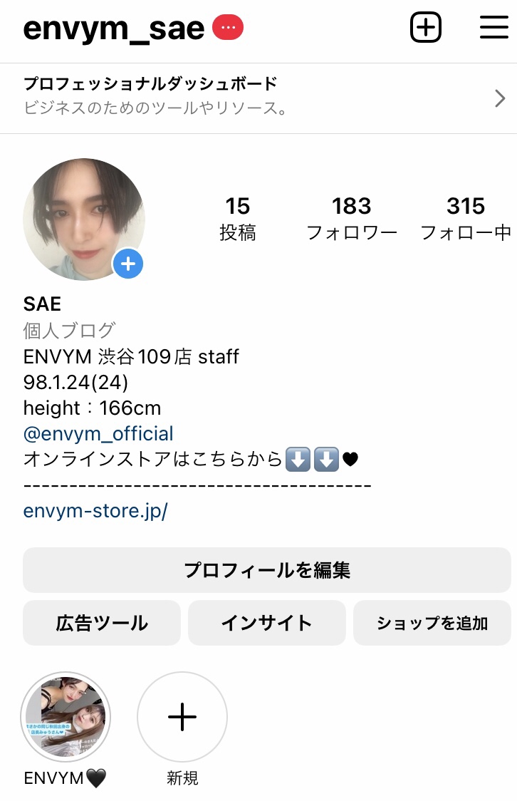 ♡ENVYM渋谷109店スタッフ Instagram紹介♡SAE | ENVYM